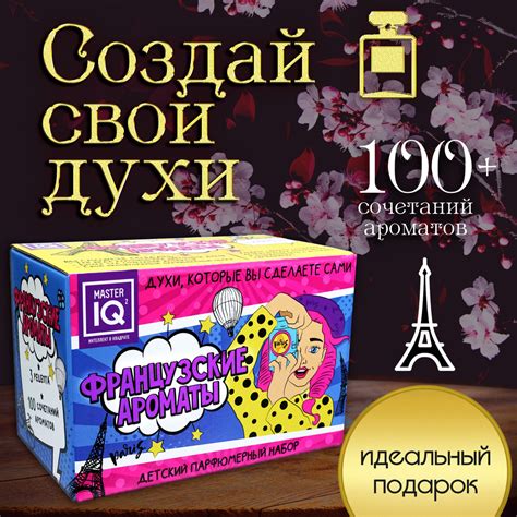 Подарочный набор для творчества для девочек Юный парфюмер ФРАНЦУЗСКИЕ АРОМАТЫ СДЕЛАЙ САМ