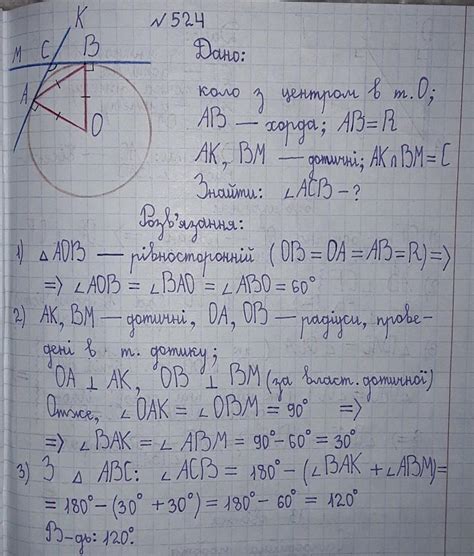 Через кінці хорди Ab яка дорівнює радіусу кола проведено дві дотичні що перетинаються в точці