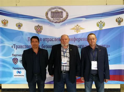 06 июня 2018 года члены Ассоциации «Транспортная безопасность приняли участие в Первой