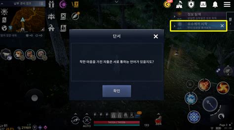 검은사막 모바일 퀘스트 수수께끼 시작 편지 내용을 풀어보자