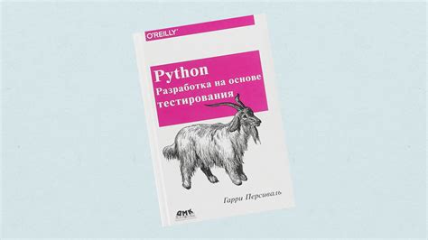 Топ 17 книг по Python учебники по программированию для начинающих и опытных разработчиков