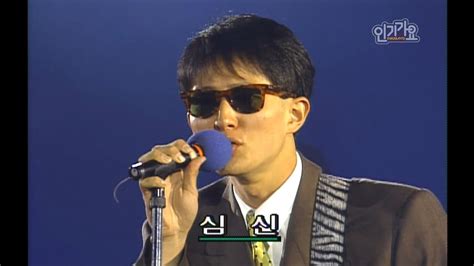 심신 오직 하나뿐인 그대 1991년 인기가요 KPOP CLASSIC YouTube