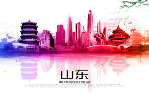 山东海报山东标志建筑图片素材 山东海报山东标志建筑设计素材 山东海报山东标志建筑摄影作品 山东海报山东标志建筑源文件下载 山东海报山东标志建筑图片素材下载 山东海报山东标志建筑背景素材 山东