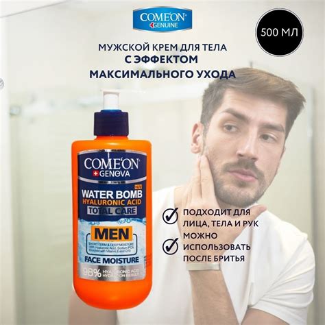 Гель после бритья мужской глубокое увлажнение COMEON. - купить с ...