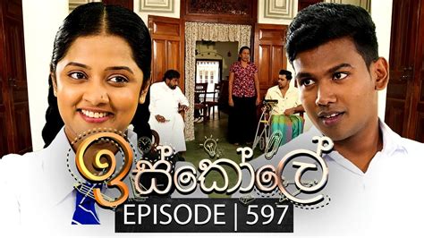Iskole ඉස්කෝලේ Episode 597 22nd June 2023 Youtube