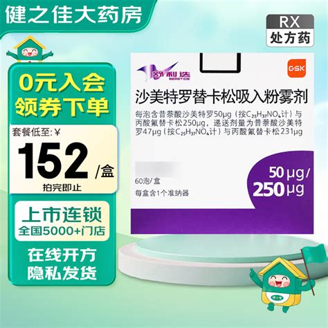 [舒利迭]沙美特罗替卡松吸入粉雾剂 50μg 250μg 60泡 3盒装 26年3月过期【图片 价格 品牌 报价】 京东