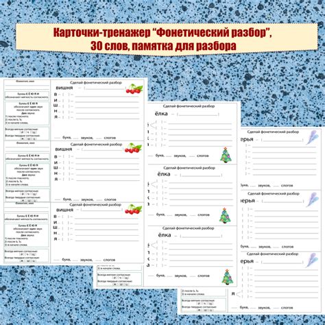 Тренажер "Фонетический разбор слов", русский язык, 2-5 класс