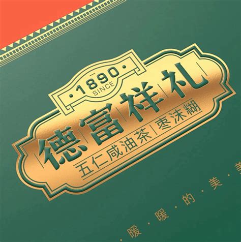 德富祥百年老牌油茶品牌包装升级设计 德富祥始创于1890年经何氏家族四代传承是一家专业从事传统清真食品研发生产和销售的现代化企业