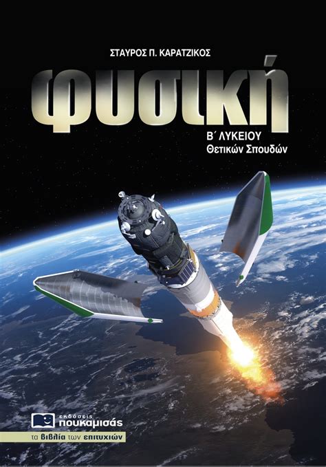 Άλγεβρα Β Λυκείου Εκδόσεις Πουκαμισάς