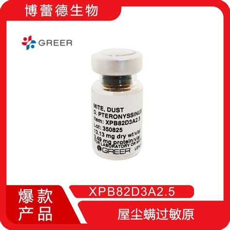 屋尘螨 Mites House Dust（d Pteronyssinus）xpb82d3a2 5价格 品牌 Greer Labs 丁香通