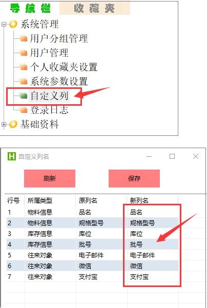 如何自定义列名 华讯智优
