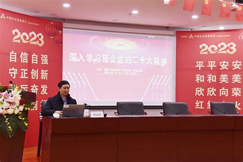 农发行贵州省分行营业部举办学习贯彻党的二十大精神专题宣讲会 新华网
