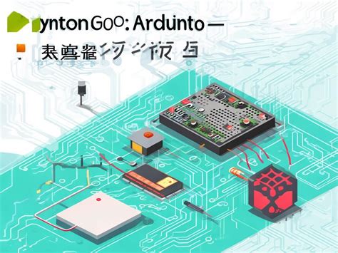 Python硬件控制攻略：gpio与arduino实战 达沃热点
