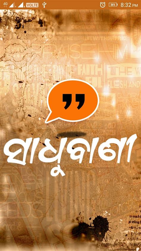 ସାଧୁବାଣୀ ଓଡ଼ିଆ App Official Apk Para Android Download