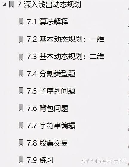 夜深逛github发现一位大佬的leetcode算法刷题笔记 知乎