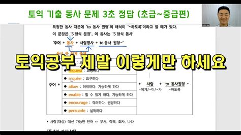 토익기출 해석없이 바로 정답꿀팁 대공개 노베이스도 빠르게 토익문제 현실적인 토익 신개념 필수 암기 비밀 토익독학 실패없는 영상