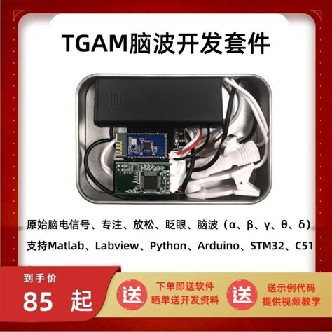 Tgam Brain Wave Sensor Mind Brain Wave Development Kit Eegbrain Wave Detection And Analysis