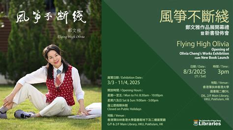 Flying High Olivia Olivia Cheng Exhibition Opening Ceremony And New