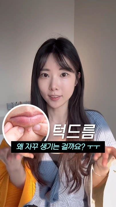 🥲턱드름 의외의 원인 3가지 마지막 주의 여드름없애는방법 Youtube