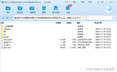 ssm java node python php基于ssm框架的校园二手书交易系统的设计与实现【2024年毕设】 csdn博客