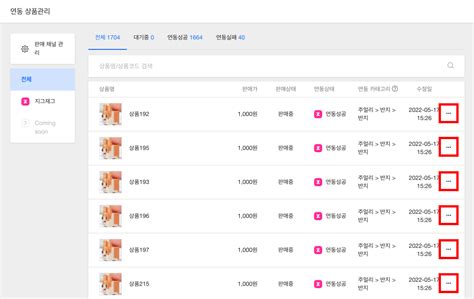 지그재그 상품 연동 시작하기