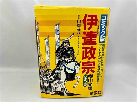 Yahooオークション 横山光輝 コミック版 伊達政宗 全8巻