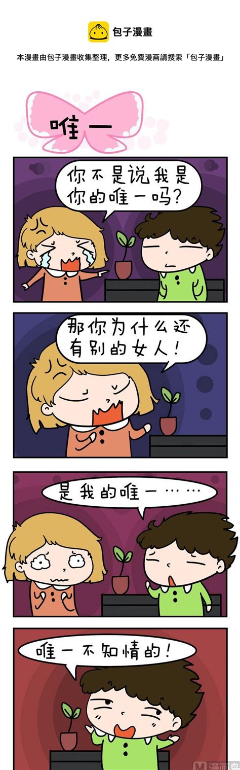 76 唯一 得瑟冤家 包子漫畫