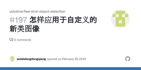 怎样应用于自定义的新类图像 · issue 197 · ucbdrive few shot object detection · github
