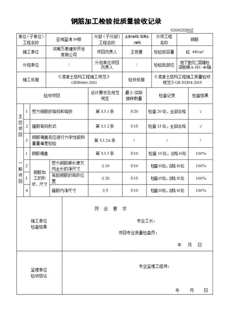 钢筋加工检验批质量验收详细记录完整表格 电气施工验收资料 土木在线