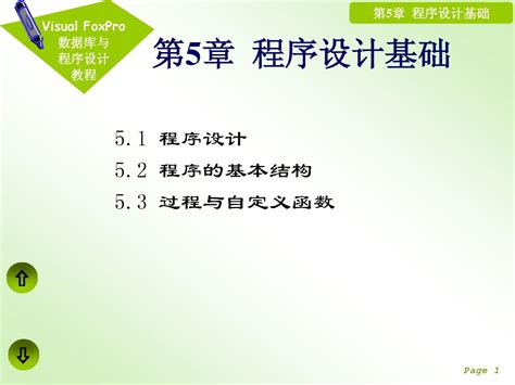第5章 程序设计基础word文档在线阅读与下载无忧文档