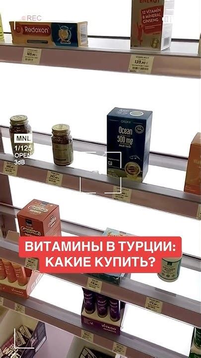 Какие купить витамины в Турции? #shorts - YouTube