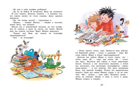 Книга Бобик в гостях у Барбоса Рассказы Носов Н Н купить книгу в интернет магазине «Москва