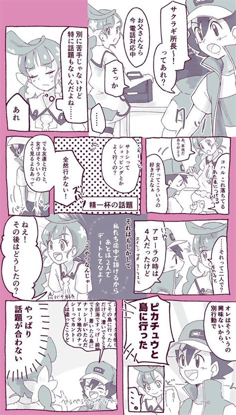 Ash x Chloe Koharuおしゃれまとめの人気アイデアPinterestSteve Rojo bueno ポケモン漫画 ポケモン ポケットモンスター