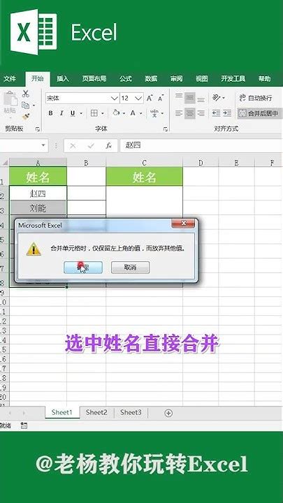 Excel Tutorial Excel教程：如何合并多个姓名，你学会了吗？excel教學excel函數excel技巧excel演示教学