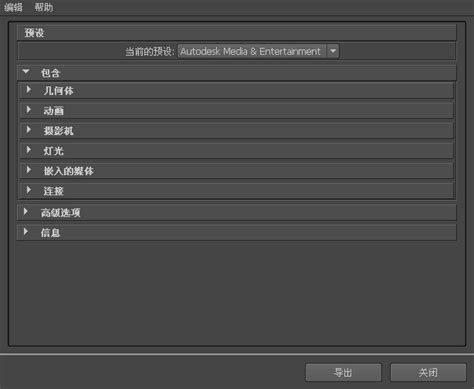 从 Maya 导出为 Fbx 文件