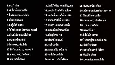 รวมเพลงเก่า ยุค 90 ฟังกันยาวๆ Youtube