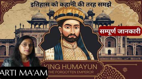 मुगल काल हुमायूं 4 Mughal Kal Humayun By Arti Mam Youtube