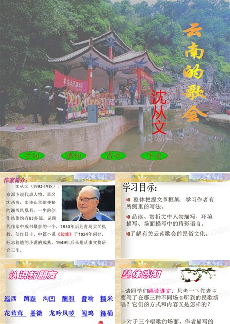 云南的歌会 自 1 PPT模板下载 编号lkmogzmm 熊猫办公