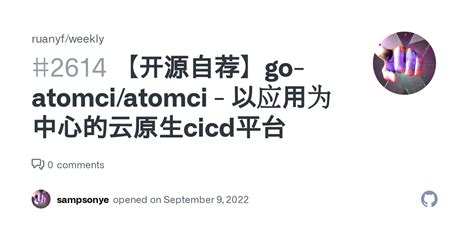 【开源自荐】go Atomciatomci 以应用为中心的云原生cicd平台 · Issue 2614 · Ruanyfweekly · Github