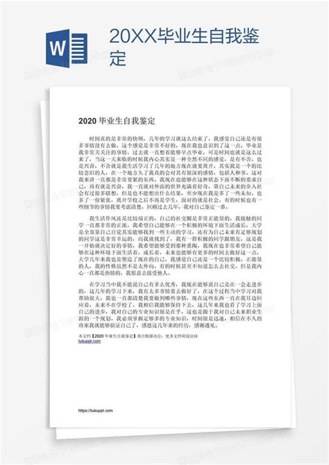 20xx毕业生自我鉴定word模板下载编号aebeybba熊猫办公