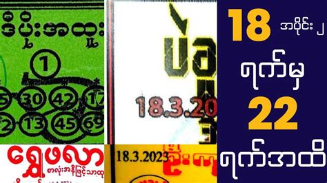 18 ရက်မှ 22 3 24 အထိ တပတ်တာ အထူးရွှေချိုင်းပေါင်းစုံ စုစည်းမှု အပိုင်း ၂ Youtube