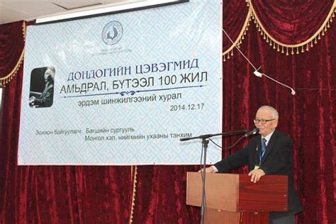 Дондогийн Цэвэгмид амьдрал бүтээл 100 жил нээлтээ хийлээ