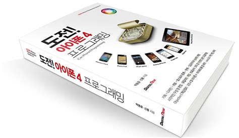 도전 아이폰 프로그래밍