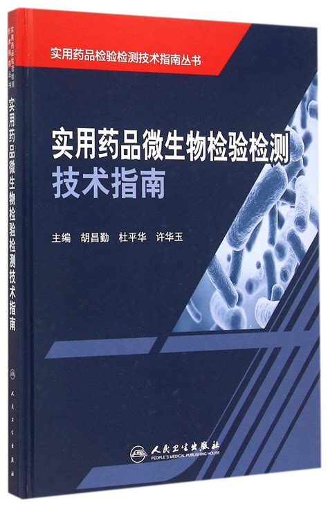 微生物检验技术 微生物检测方法 随意云