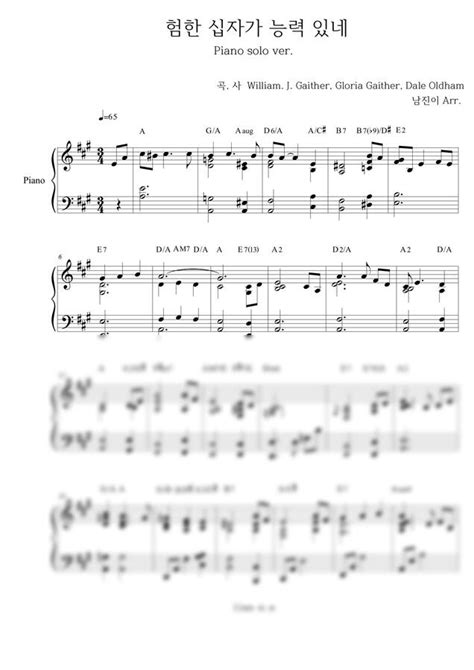 악보 William J Gaither Gloria Gaither Dale Oldham 험한 십자가에 능력 있네