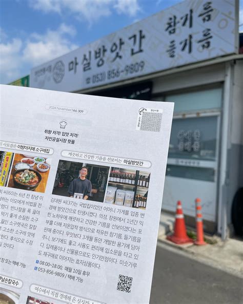 참기름고추가루미숫가루답례품명절선물 경산시 11월 소식지에 자인시장을 알리는 계기로 저희 마실방앗간도 나왔어요🤭 많관부 🙏🏻 Instagram