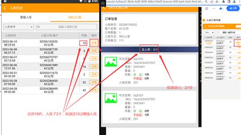 Bug 1614 【pda仓储管理】sku入库的测试问题20220610 物流管理系统 禅道