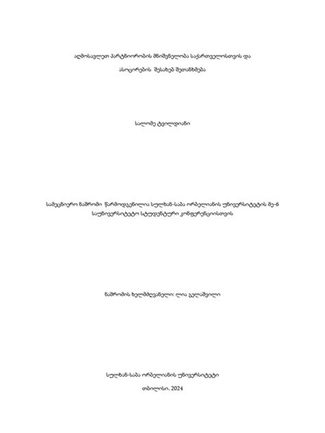 აღმოსავლეთ პარტინიორობის მნიშვნელობა საქართველოსთვის და ასოცირების შესახებ შეტანხმება Pdf