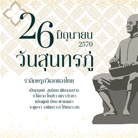 อาทิตย์ 📚 เป็นมนุษย์ สุดนิยม เพียงลมปาก จะได้ยาก โหยหิว เพราะชิวหา แม้นพูดดี มีคน เขาเมตตา จะ