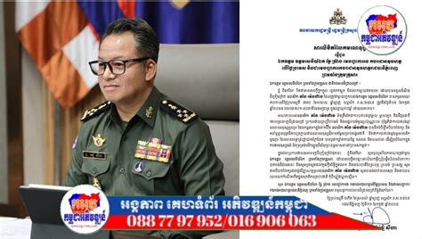 កម្ពុជាអភិវឌ្ឍន៍ Kampuchea Aphivoath ឧបនាយករដ្ឋមន្រ្តី ទៀ សីហា ផ្ញើសាររំលែកទុក្ខជូន ឯកឧត្តម